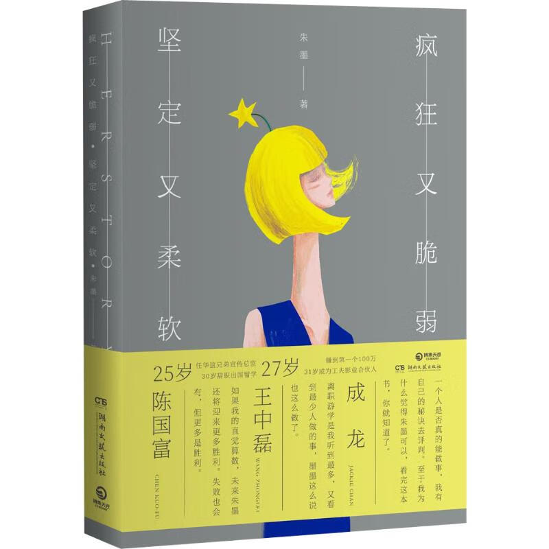 疯狂又脆弱 坚定又柔软