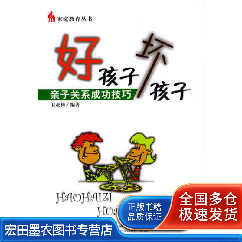 好孩子坏孩子【好书】