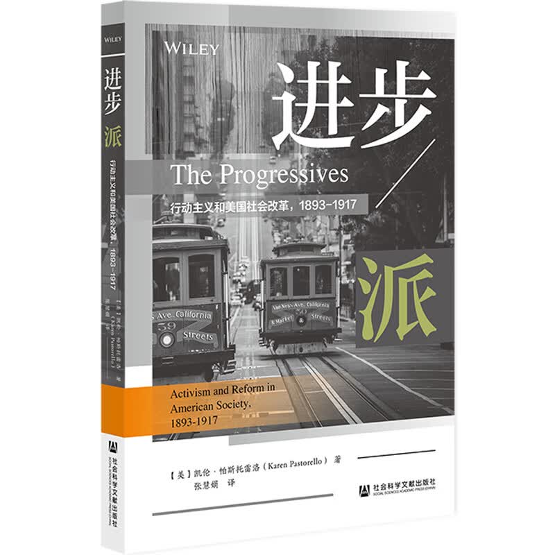 进步派：行动主义和美国社会改革，1893-1917