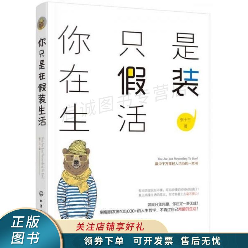 你只是在假装生活