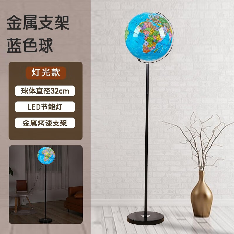 度客落地式地球仪摆件高端大号特大号高清万向轻奢高档办公室家居书房摆件开业乔迁礼品 金属支架蓝色球灯光款
