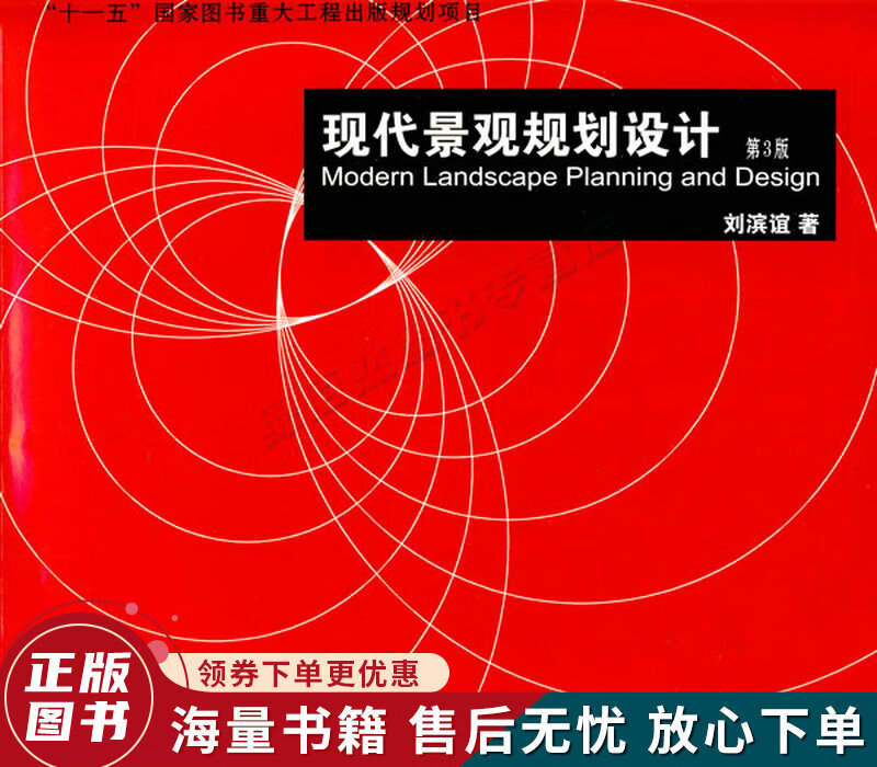 现代景观规划设计
