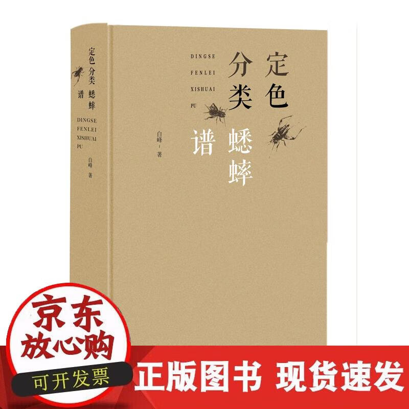 【现货】定色分类蟋蟀谱