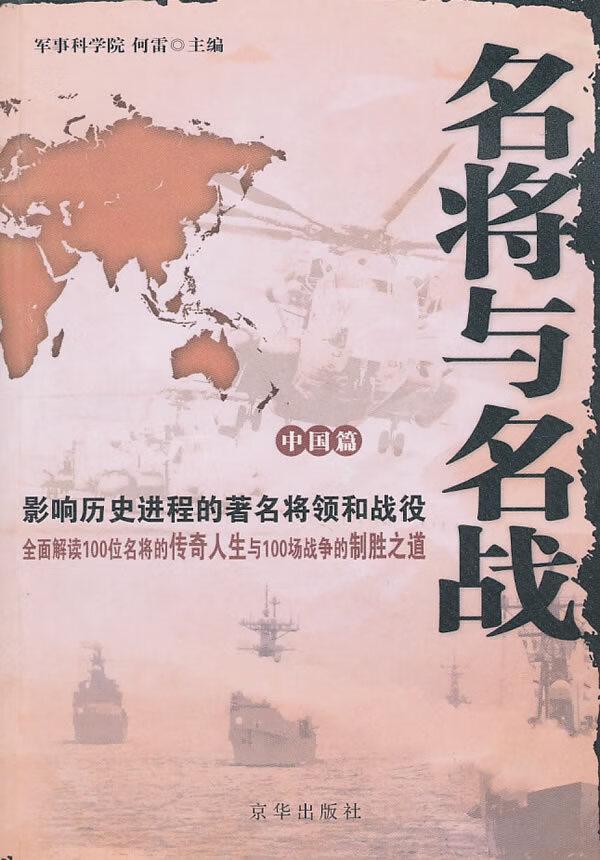 名将与名战 名将与名战