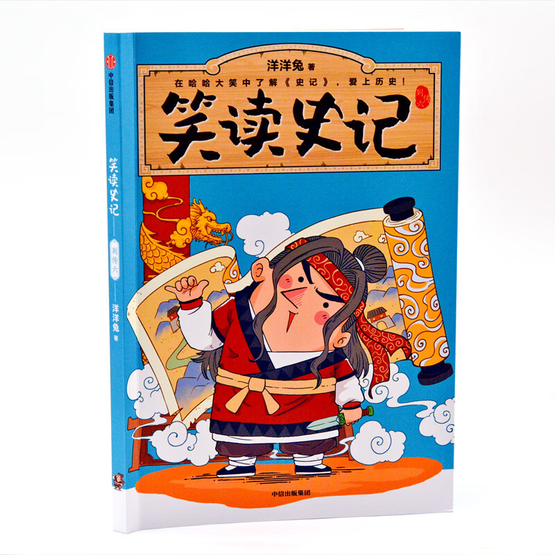 笑读史记-列传(六) 湖北旗舰店