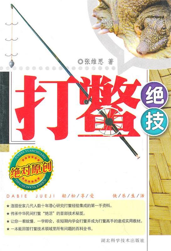 打鳖绝技【，放心购买】