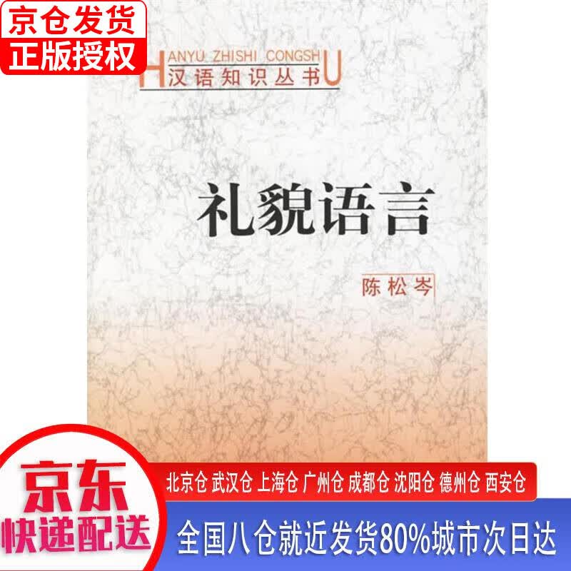【现货】礼貌语言
