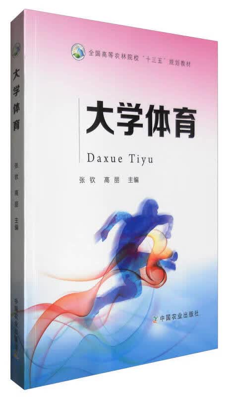 大学体育9787109217997【特惠】