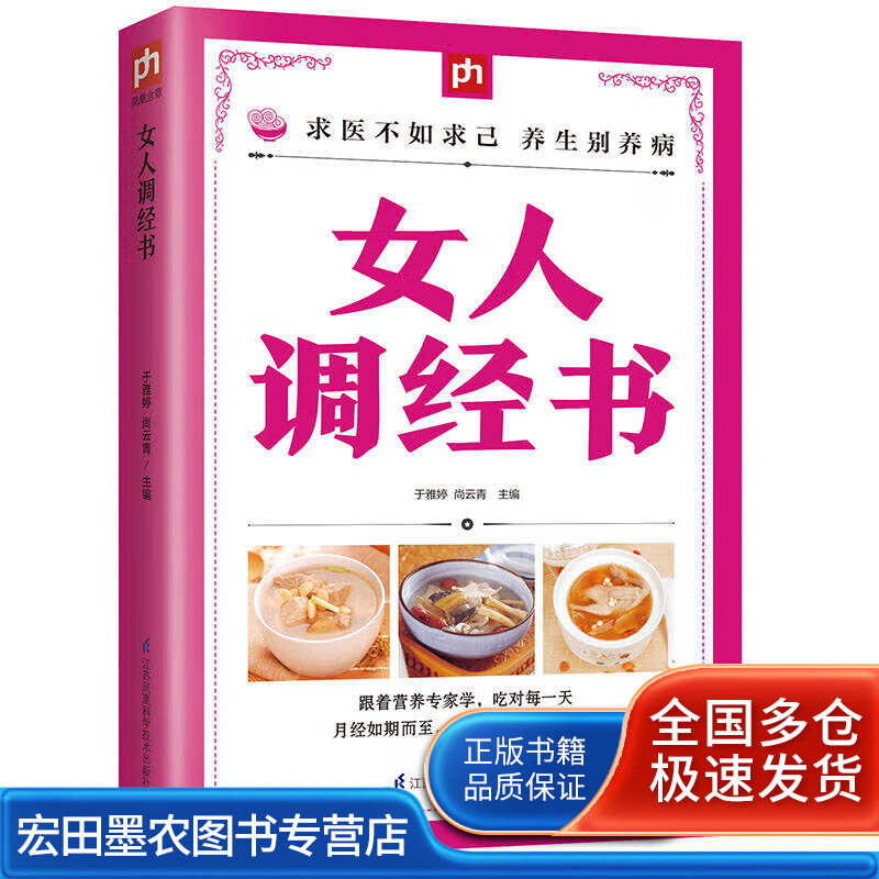 女人调经书【好书】