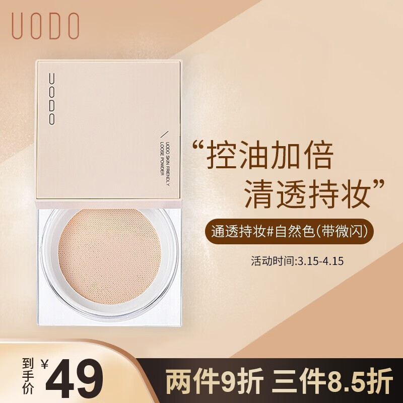 uodo散粉成分表-千图网