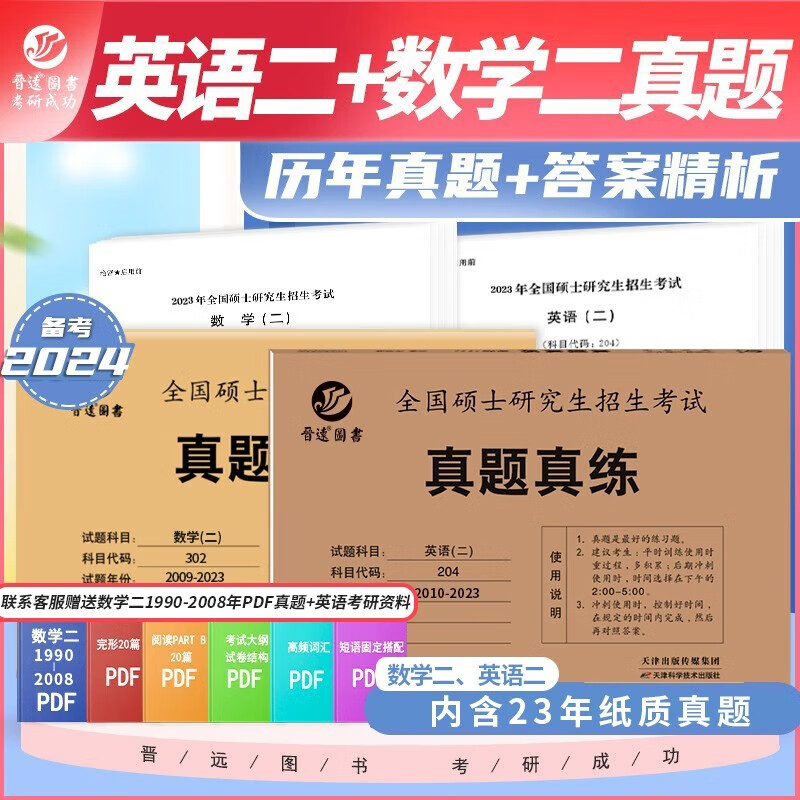 考研英语二真题真练2010-2023真题排版纸质真题详细解析 词汇 专项练习 英语二真题+数学二真题 考研英语二系列