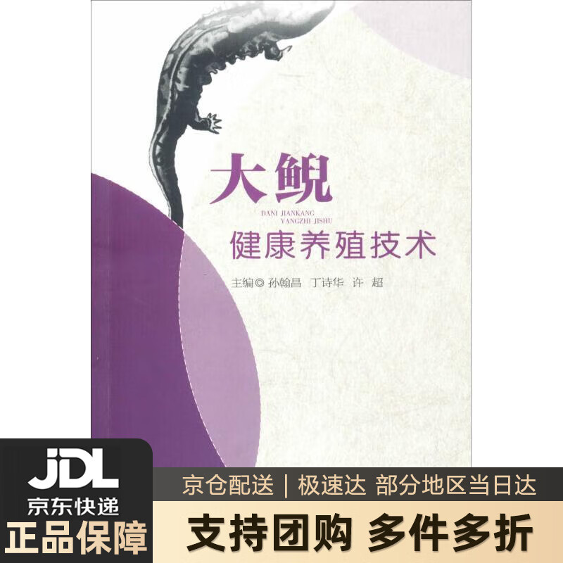 【 送货上门】大鲵健康养殖技术
