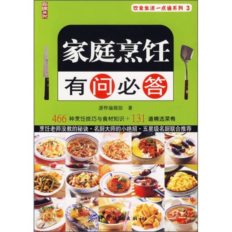 家庭烹饪有问必答【精选】