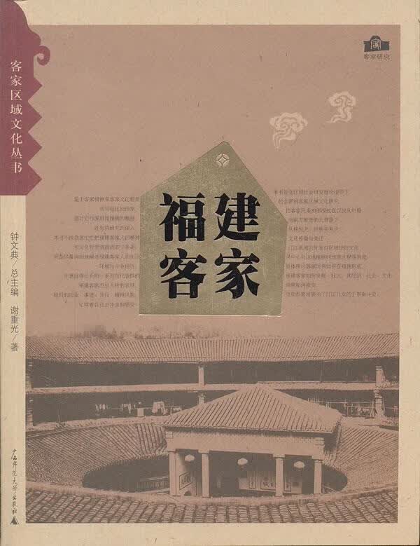 福建客家