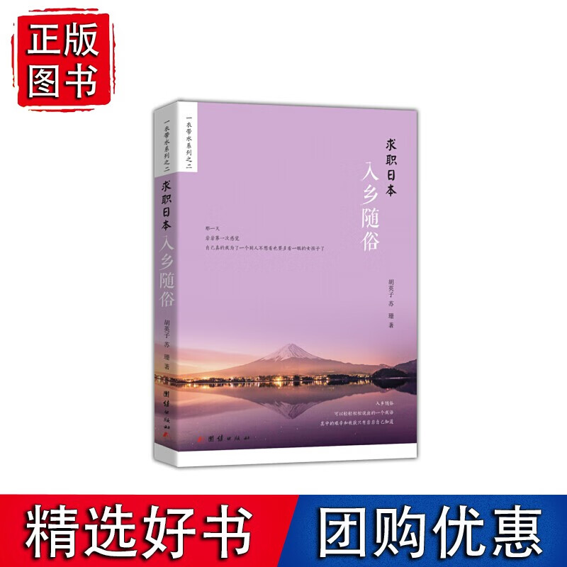 求职日本入乡随俗