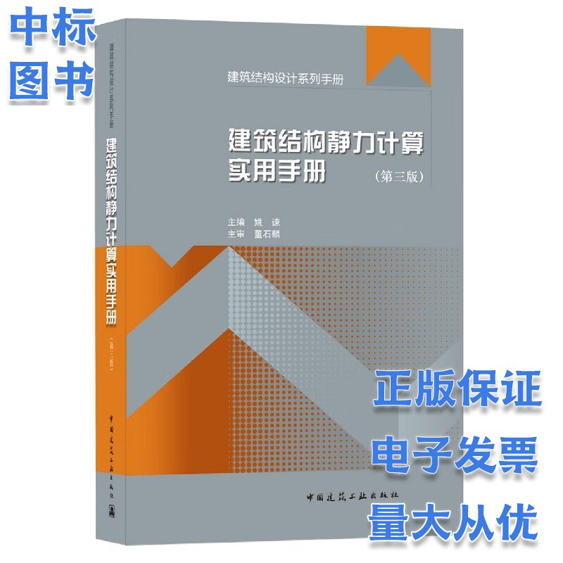 钢结构设计手册第四版 建筑结构静力计算实用手册
