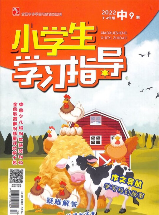 2023年07-12月 小学生学习指导.中.3-4年级 赠礼品满额每期包邮！