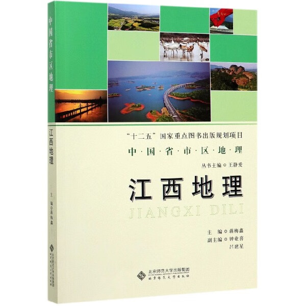 江西地理/中国省市区地理