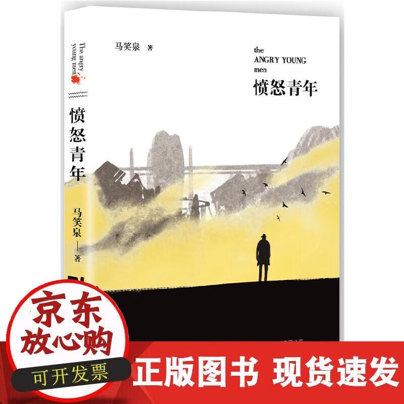 【现货】愤怒青年