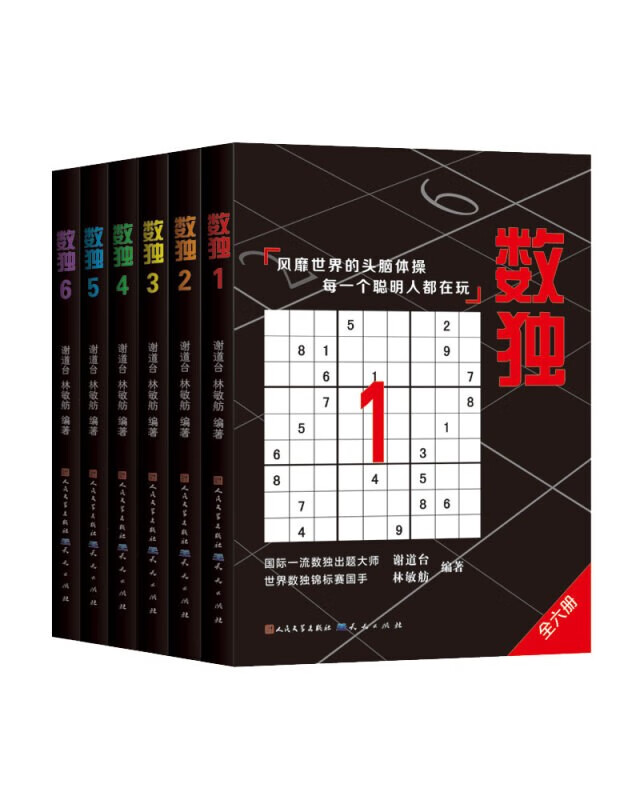 数独合集6册聪明的人都玩的数独游戏书籍入门高级数独练习题小书 儿童成人数独书智力开发逻辑思维训练书