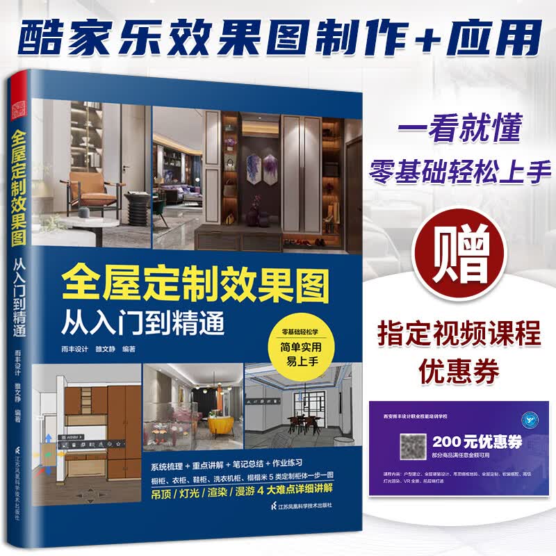 全屋定制效果图从入门到精通室内设计书籍家居装修书装修设计书家装软装家居室内设计师全景VR效果图零基础教程家具附快捷键速查表