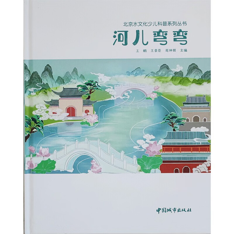 河儿弯弯