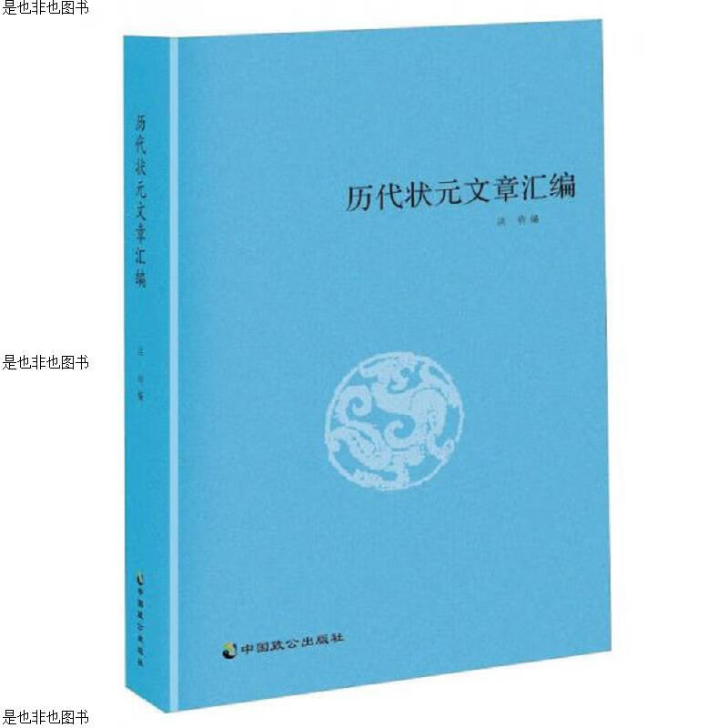 状元文章汇编