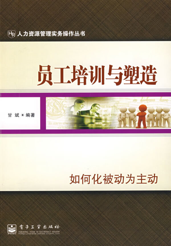 员工培训与塑造【特惠】