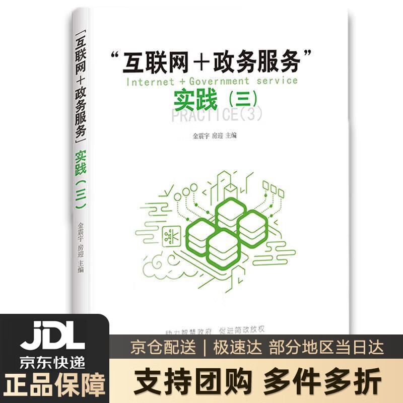 【 送货上门】“互联网+政务服务”实践（3）