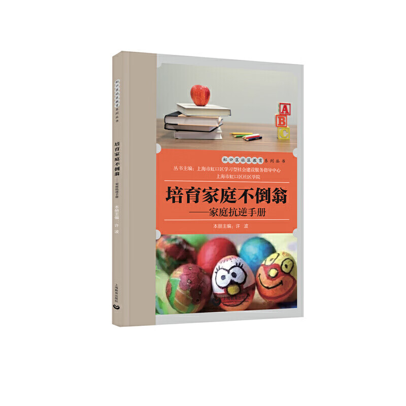 培育家庭不倒翁