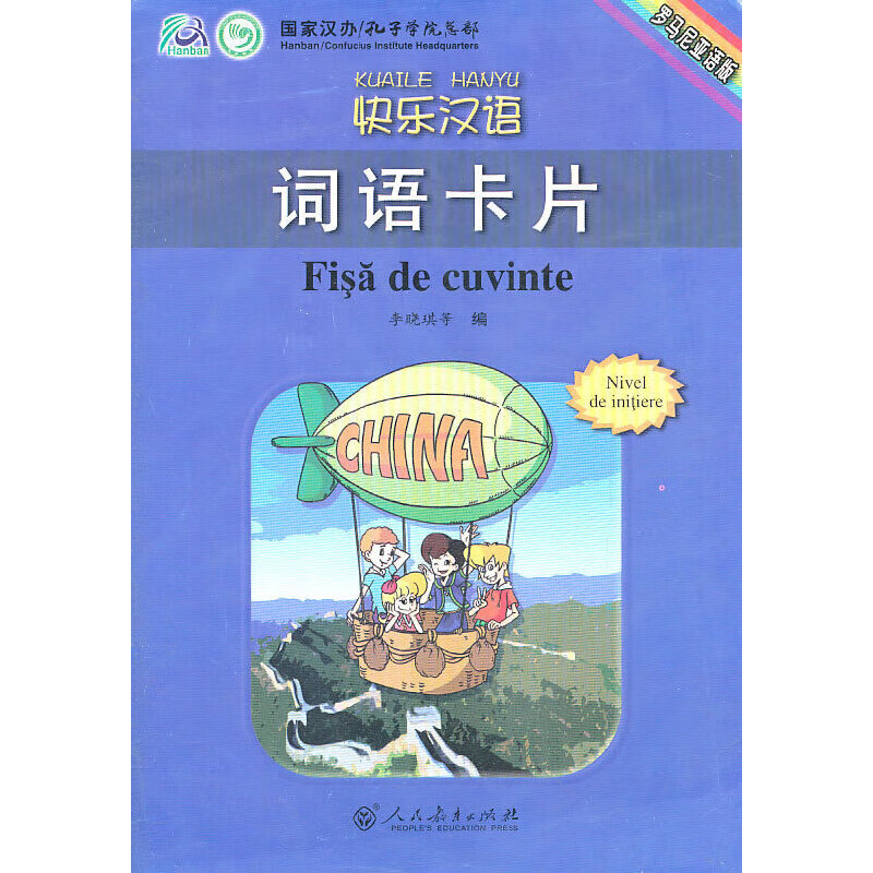 快乐汉语 词语卡片 （罗马尼亚语版）