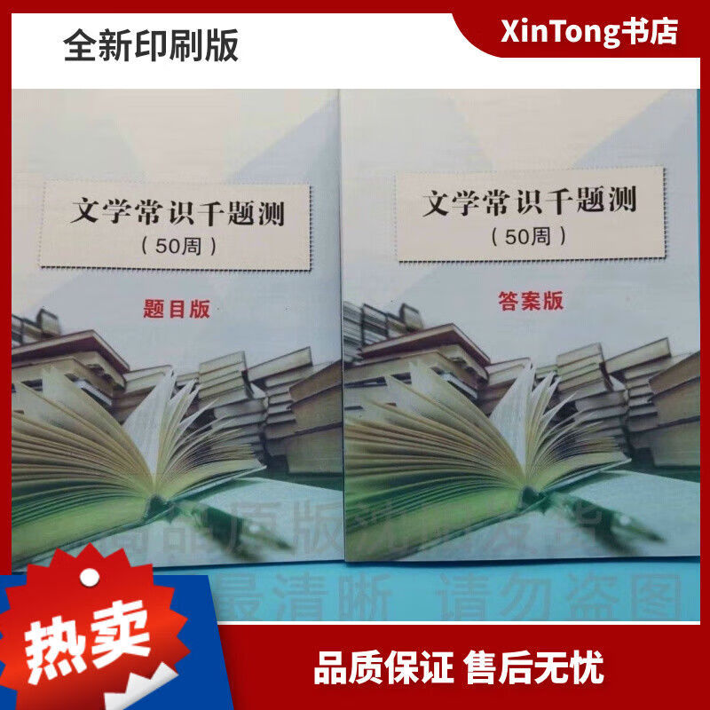 小学语文文学常识千题测50周题目版+答案版350天内容1000题
