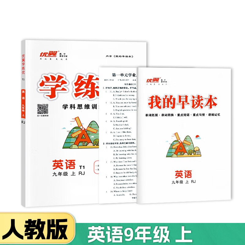 2023秋上册新版学练优初中语文数学英语九年级上册23春九年级下册 人教版/北师版/沪科版/全版本多选 9年级上下册 英语-人教版 23秋-九年级上