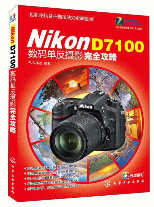Nikon D7100 数码单反摄影完全攻略【好书】
