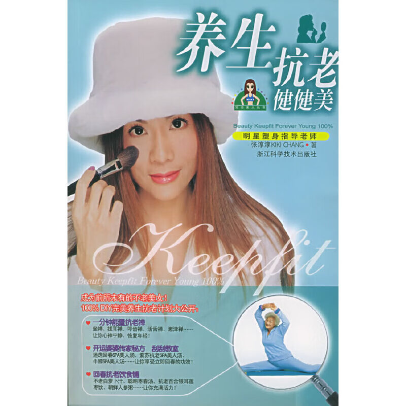 【书】养生抗老健健美