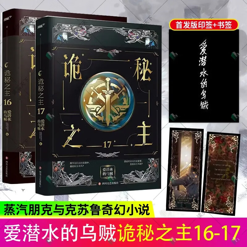 诡秘之主16+17 克苏鲁奇幻文学爱潜水乌贼 克莱恩格尔曼玄幻小说 书籍 套装 k