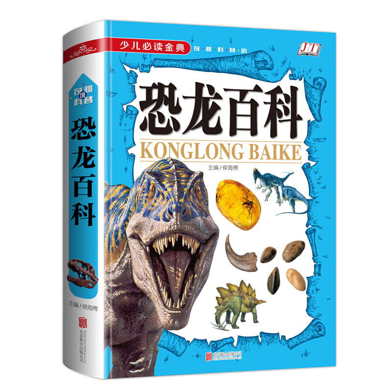 少儿必读金典：恐龙百科