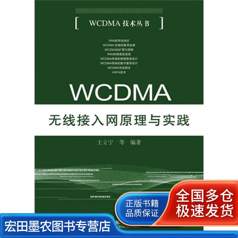 WCDMA无线接入网原理与实践【好书】