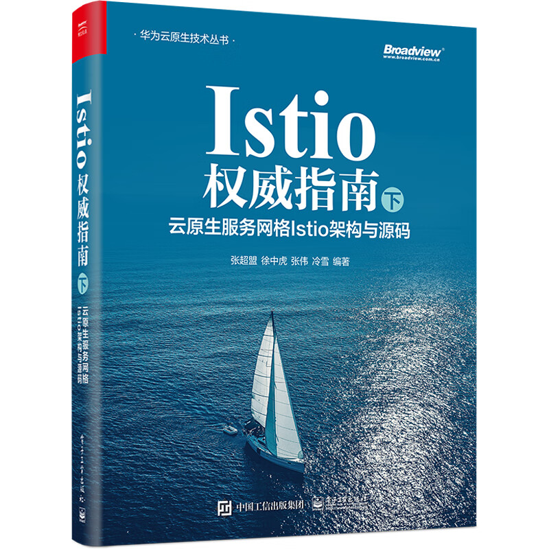 Istio*指南 下 云原生服务网格Istio架构与源码