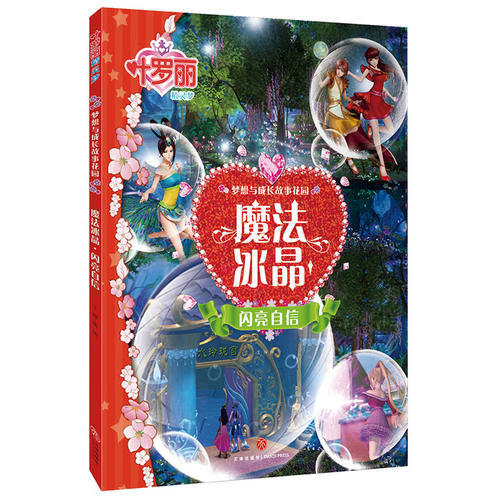 魔法冰晶闪亮自信 禹南