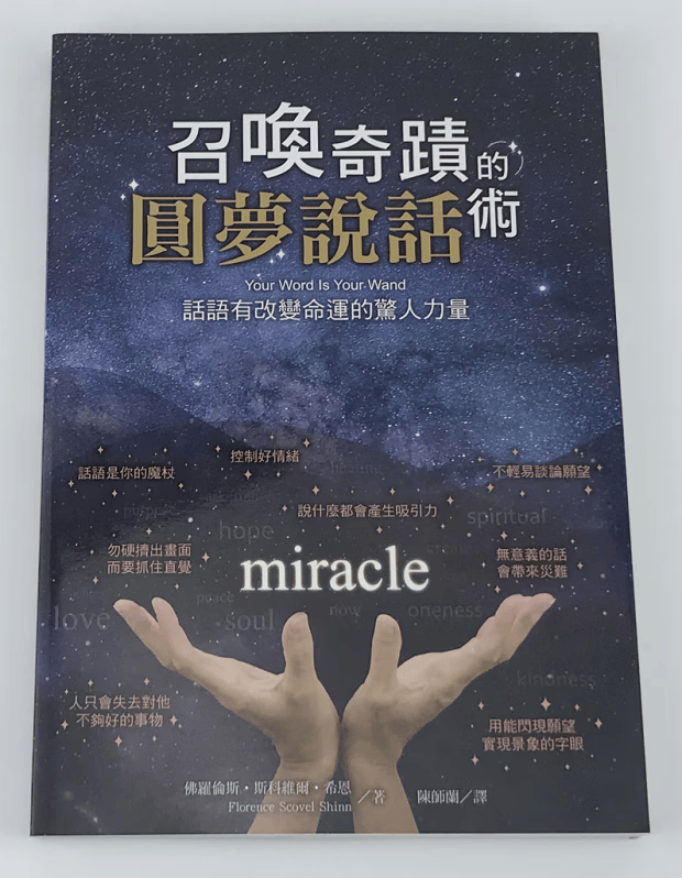 现货召唤奇迹的圆梦说话术柿子文化