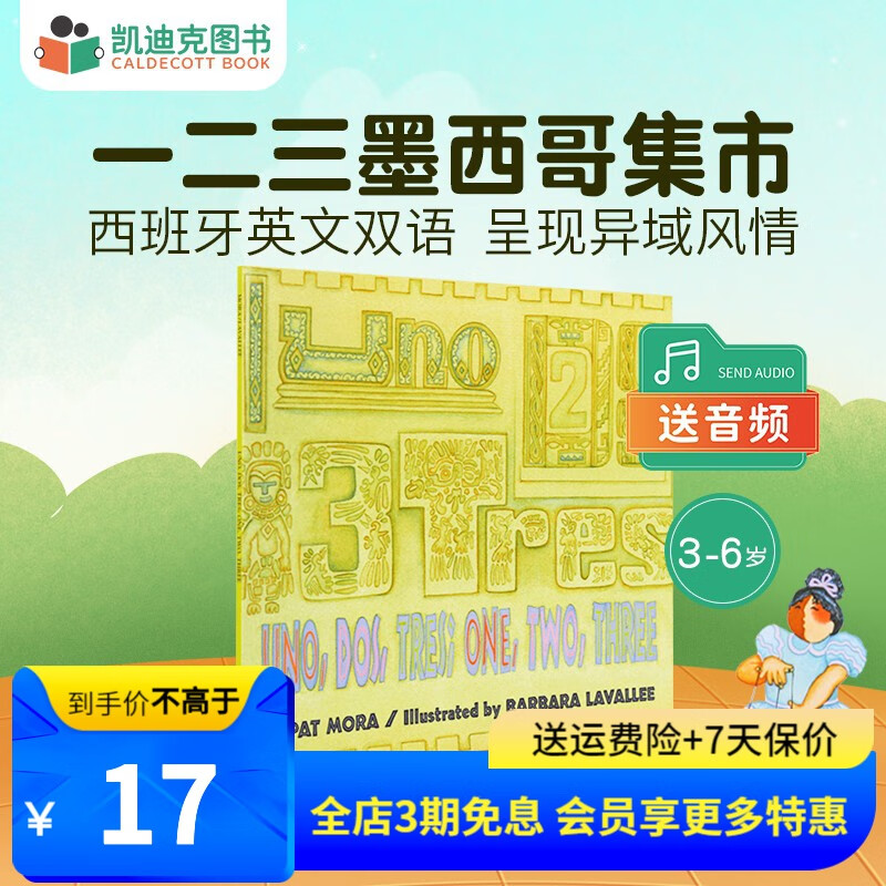 凯迪克图书 墨西哥集市的一二三Uno, Dos, Tres One, Two, Three英西双语英文原版绘本