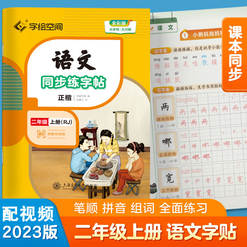 二年级上册字帖 华夏万卷练字纸同步课本小学语文生字描红笔画练字帖