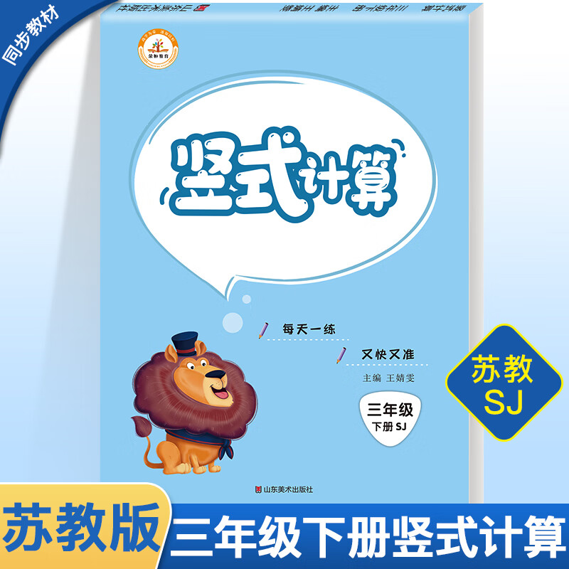 现货2023版春雨 小学数学应用题解题高手三年级上册苏教版解决问题小学生3上专项强化思维训练大全上学期江苏 【苏教版】竖式计算 三年级下册 小学通用
