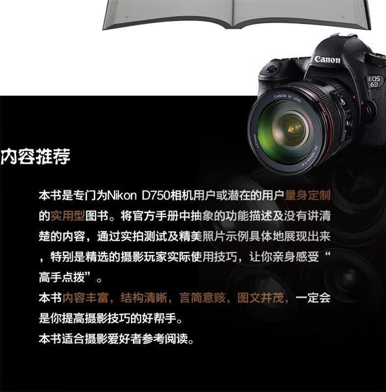Nikon D750数码单反摄影实拍技巧大全【，放心购买】