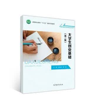 大学生创业基础
