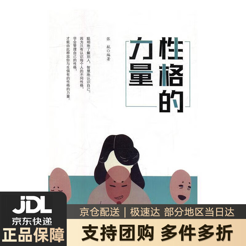 【 送货上门】性格的力量