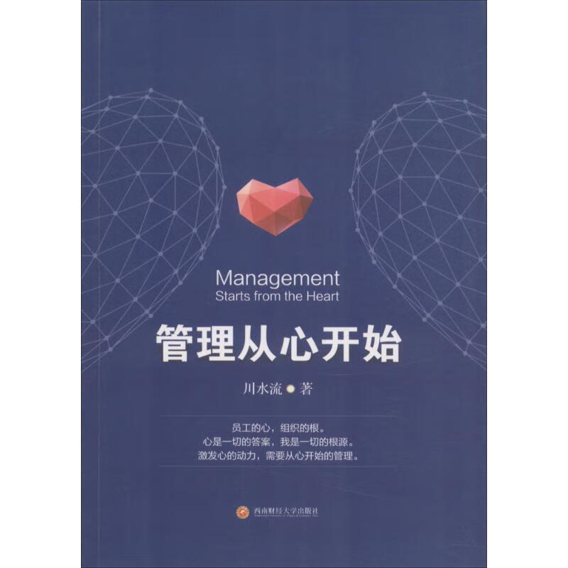 管理从心开始