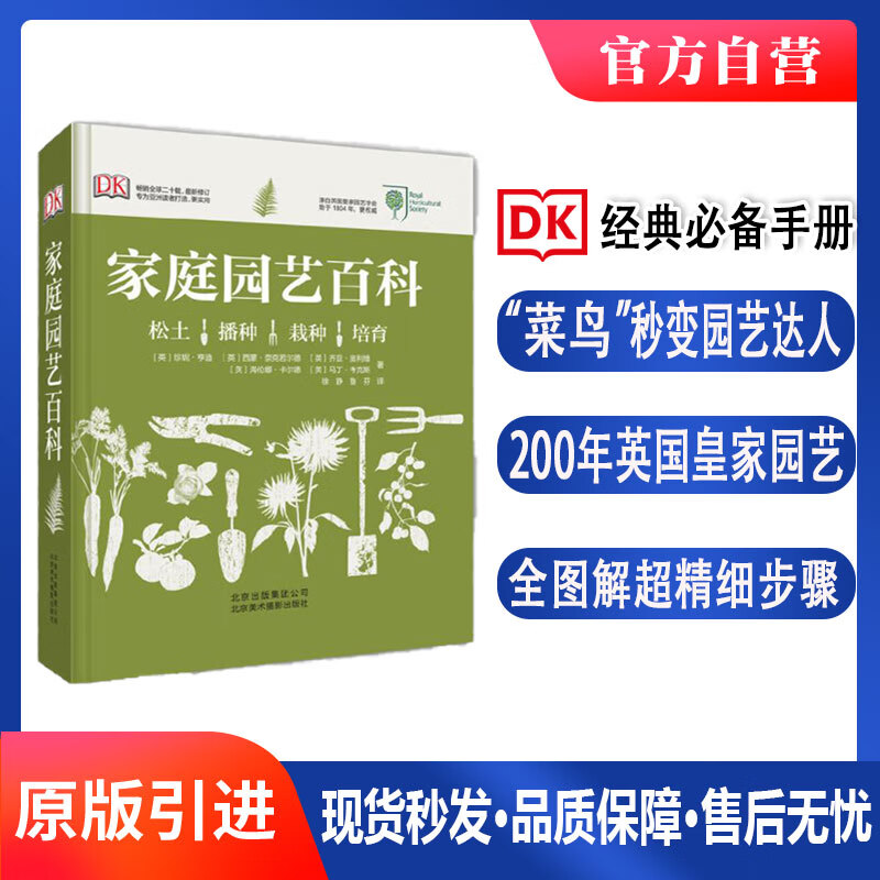 DK家庭园艺百科[精装大本]家居植物实用百科日常养护植物陈设软技巧书