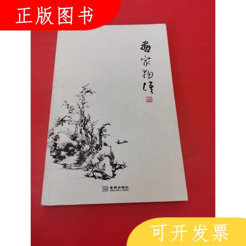 金城出版社薛原画家物语9787515506456